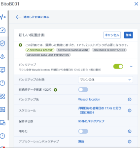 Acronis から Wasabi へダイレクトバックアップ！ – Bite Byte