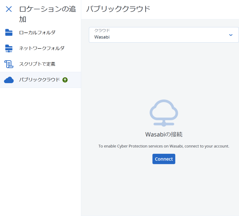 Acronis から Wasabi へダイレクトバックアップ！ – Bite Byte