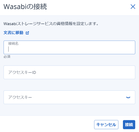 Acronis から Wasabi へダイレクトバックアップ！ – Bite Byte