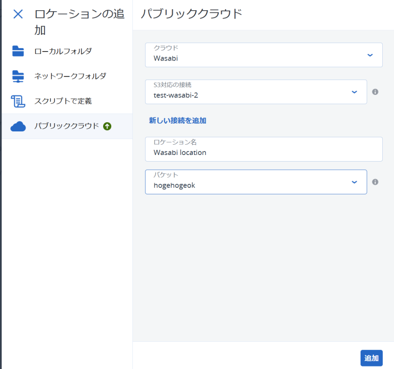 Acronis から Wasabi へダイレクトバックアップ！ – Bite Byte