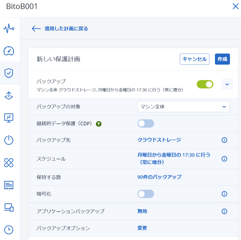 Acronis から Wasabi へダイレクトバックアップ！ – Bite Byte