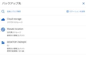 Acronis から Wasabi へダイレクトバックアップ！ – Bite Byte