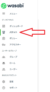 Wasabi のバケットにファイルアップロードする方法 – Bite Byte